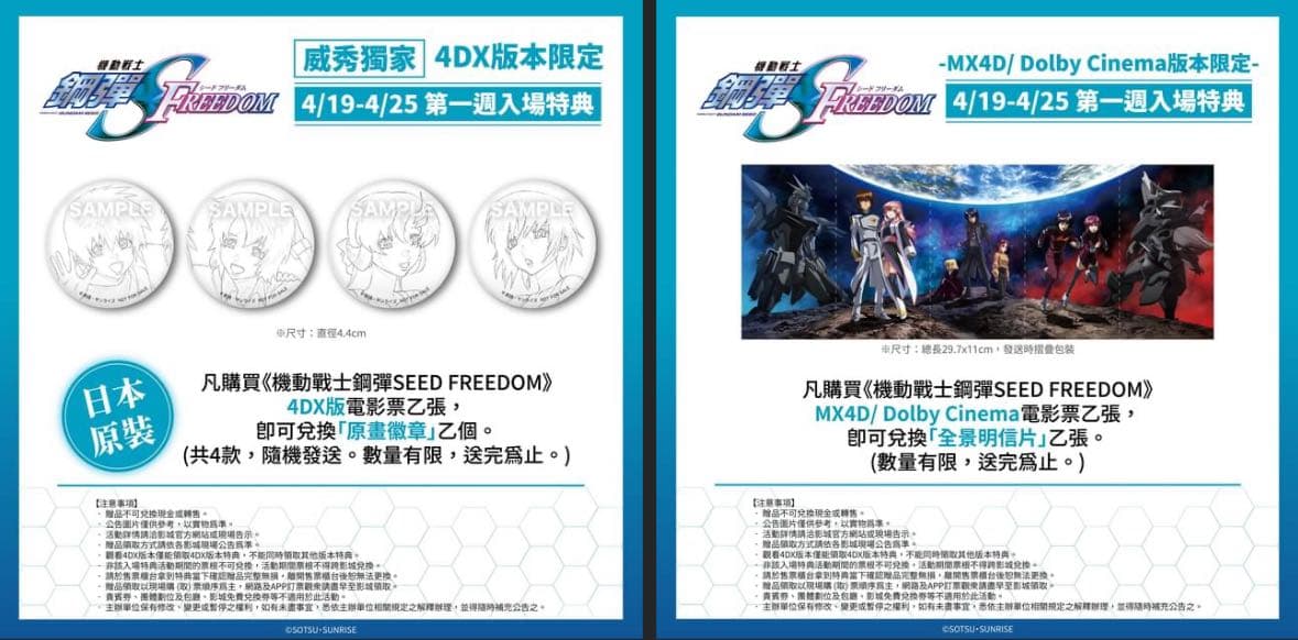 #情報 鋼彈SEED FREEDOM 入場者特典 - 動漫板 | Dcard