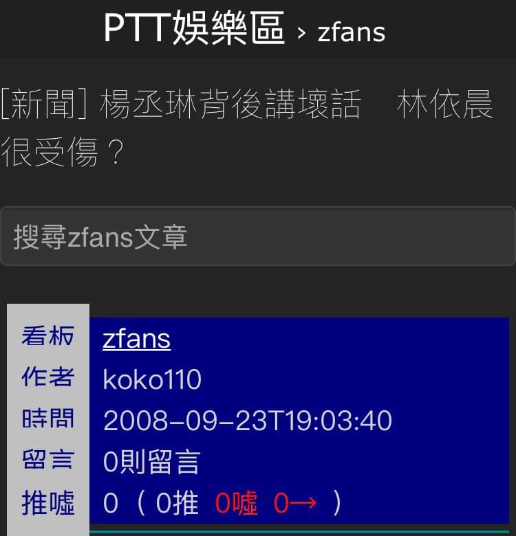 台灣私下不親切的藝人？(更） - B140 留言 | Dcard