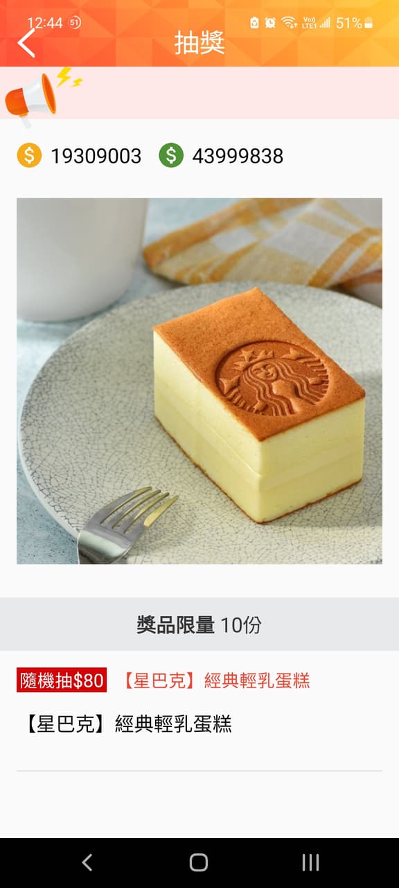 【星巴克】經典輕乳蛋糕送10份 - 不點 (@o1409) | Dcard