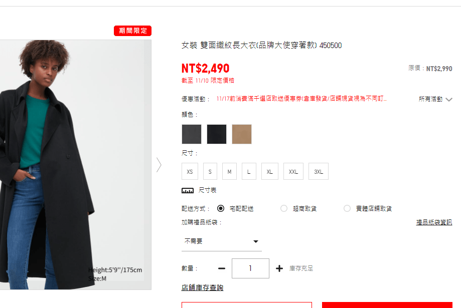 UQ超好看大衣！蹲！ - B256 留言 | Dcard