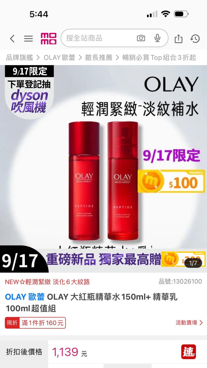 #結束 成團 OLAY 歐蕾 大紅瓶精華水150ml+ 精華乳100ml超值組 - 美妝團購板 | Dcard