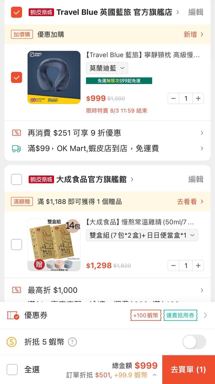 #情報🔎 【Travel Blue 藍旅】 寧靜頸枕 高級慢回彈記憶棉 旅行U型枕 限時特價🔥999元🔥可疊加10%蝦幣回饋‼️ - Jamie (@johnlonewu) | Dcard