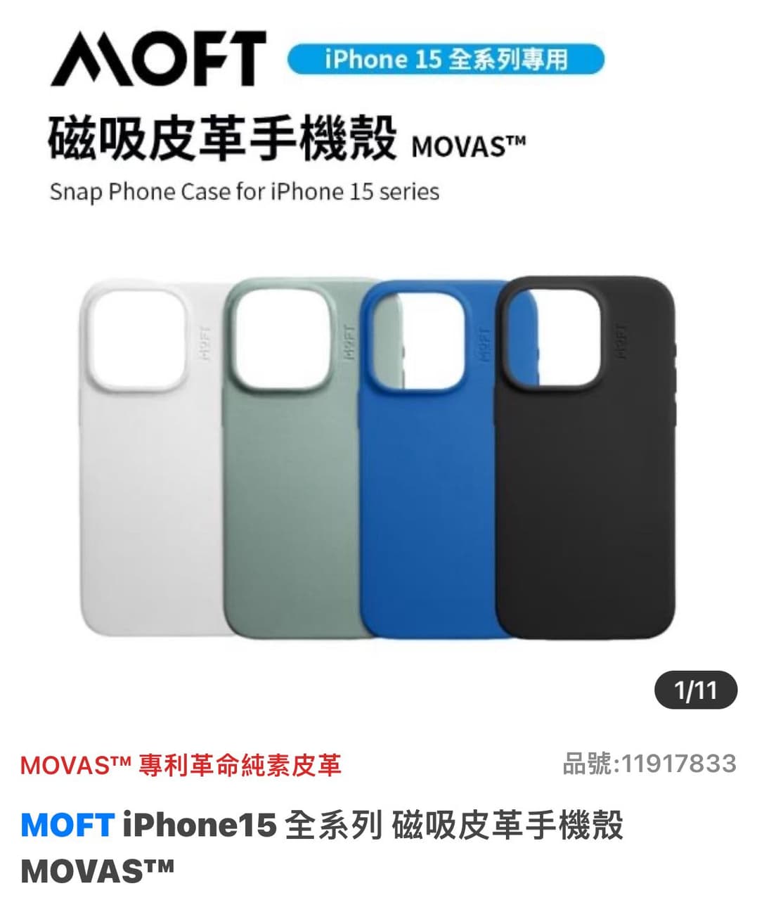 #iPhone MOFT、UNIU手機殼選擇 - Apple板 | Dcard