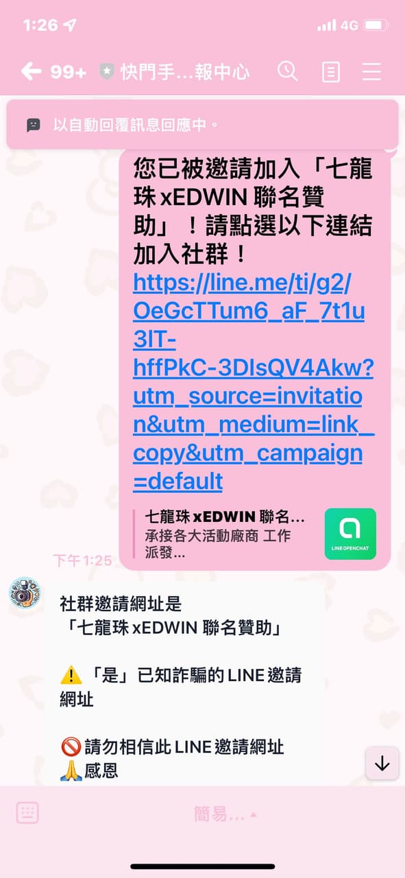 投資詐騙 詐騙喔 反詐騙板 Dcard
