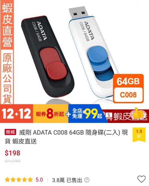 最優惠USB😁威剛64G - 弗里斯基 (@swfid) | Dcard