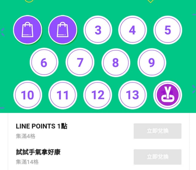 LINE購物品牌名店 | 集章兩天拿1點 LINE Points！ - 嘻嘻哈哈 (@cy_96) | Dcard