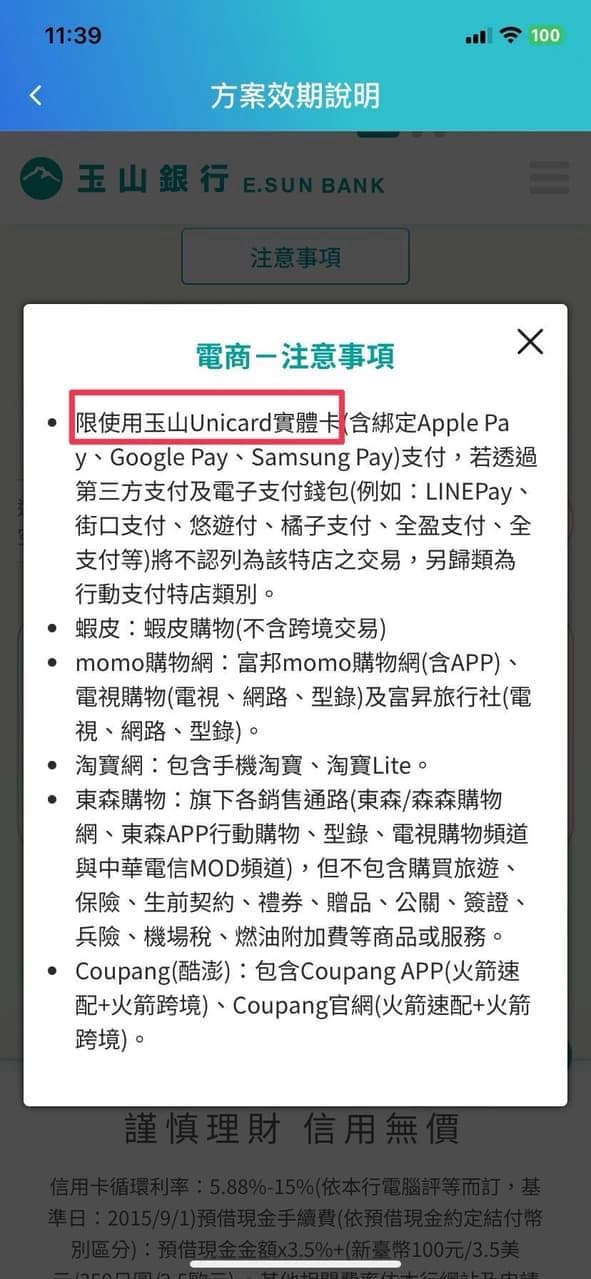 #詢問 玉山Unicard 實體刷卡問題 - 信用卡板 | Dcard