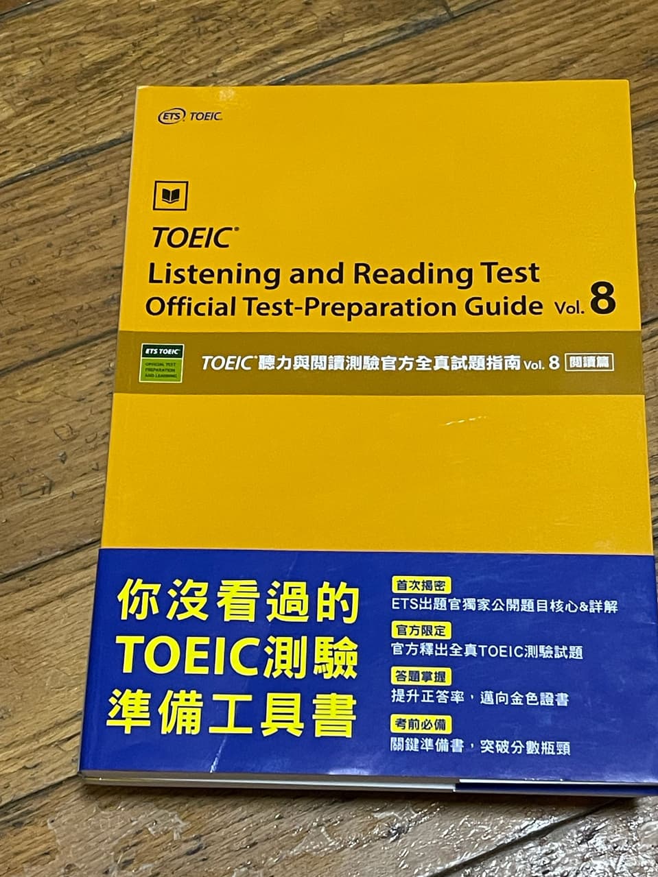 售多益官方用書 考試板 Dcard