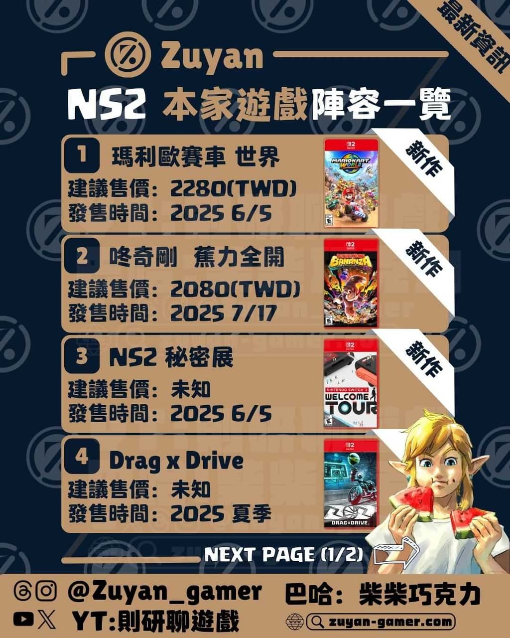 #分享 NS2本家獨佔遊戲陣容一覽🔥 - Nintendo Switch板 | Dcard