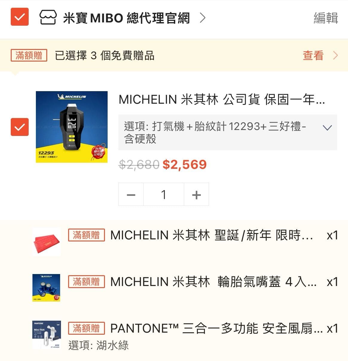 #情報🔎MICHELIN 米其林打氣機 ️胎壓設定打足即停，贈限量獨家好禮🎁 - 敝姓程 工程的程 (@ptr119) | Dcard