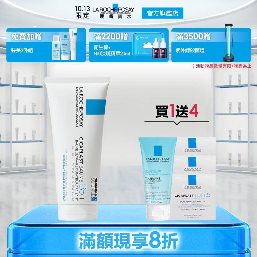 加贈7-11卡‼️ 理膚寶水 B5+全面萬用霜 舒緩乾燥5件組（滿額8折） - 三年五班守日人 (@a9509357) | Dcard