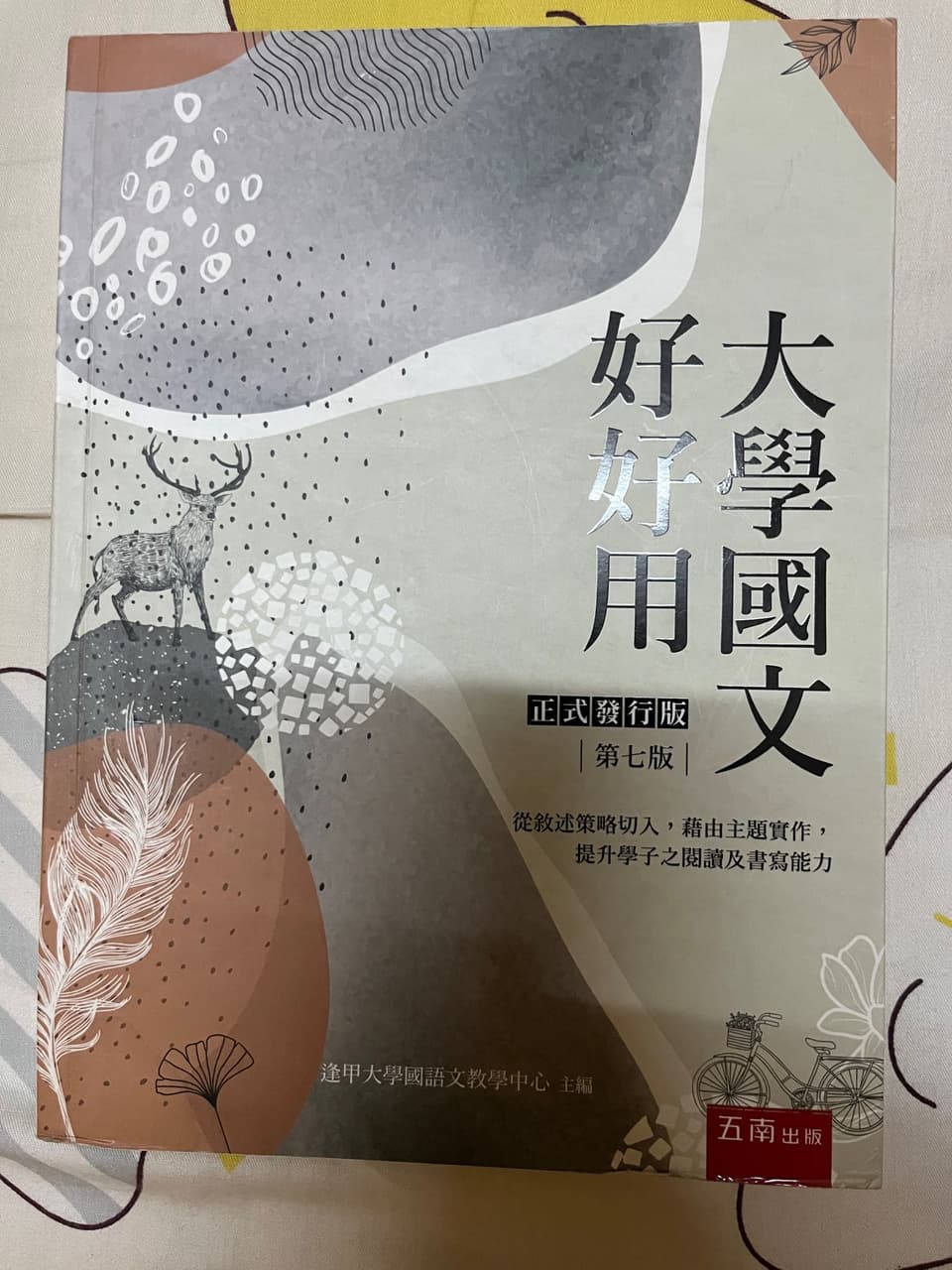售 會計學國文微積分中高級英文 逢甲大學二手物交流板 Dcard