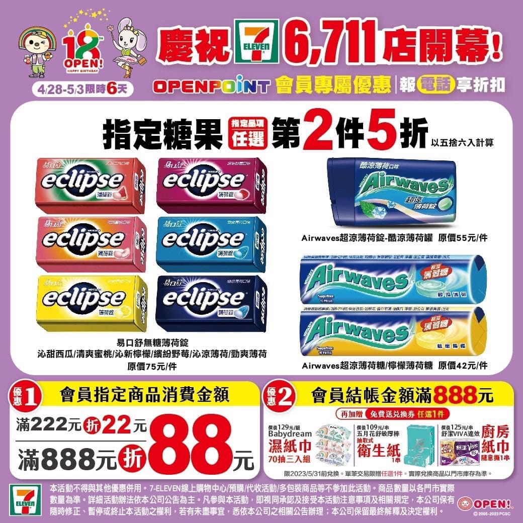 #情報 [分享]7-11歡慶6711店開幕優惠 4/28-5/3 - 省錢板 | Dcard