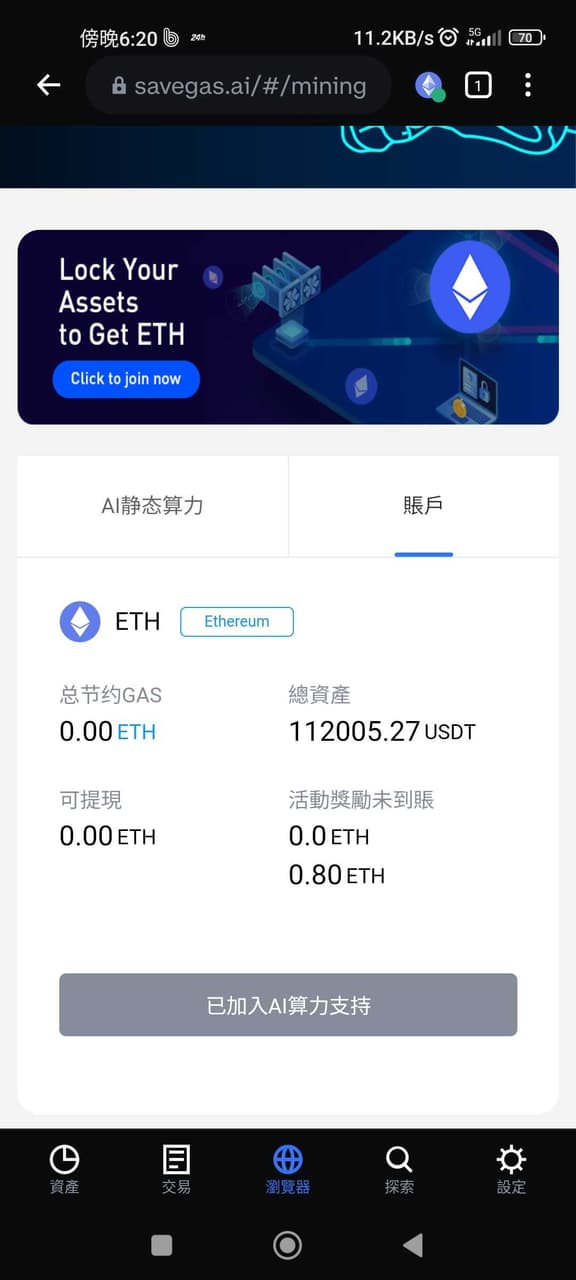 #交友詐騙 savegas 質押 智能合約 詐騙，分享文 加密貨幣 ETH USDT 虛擬貨幣 - 反詐騙板 | Dcard