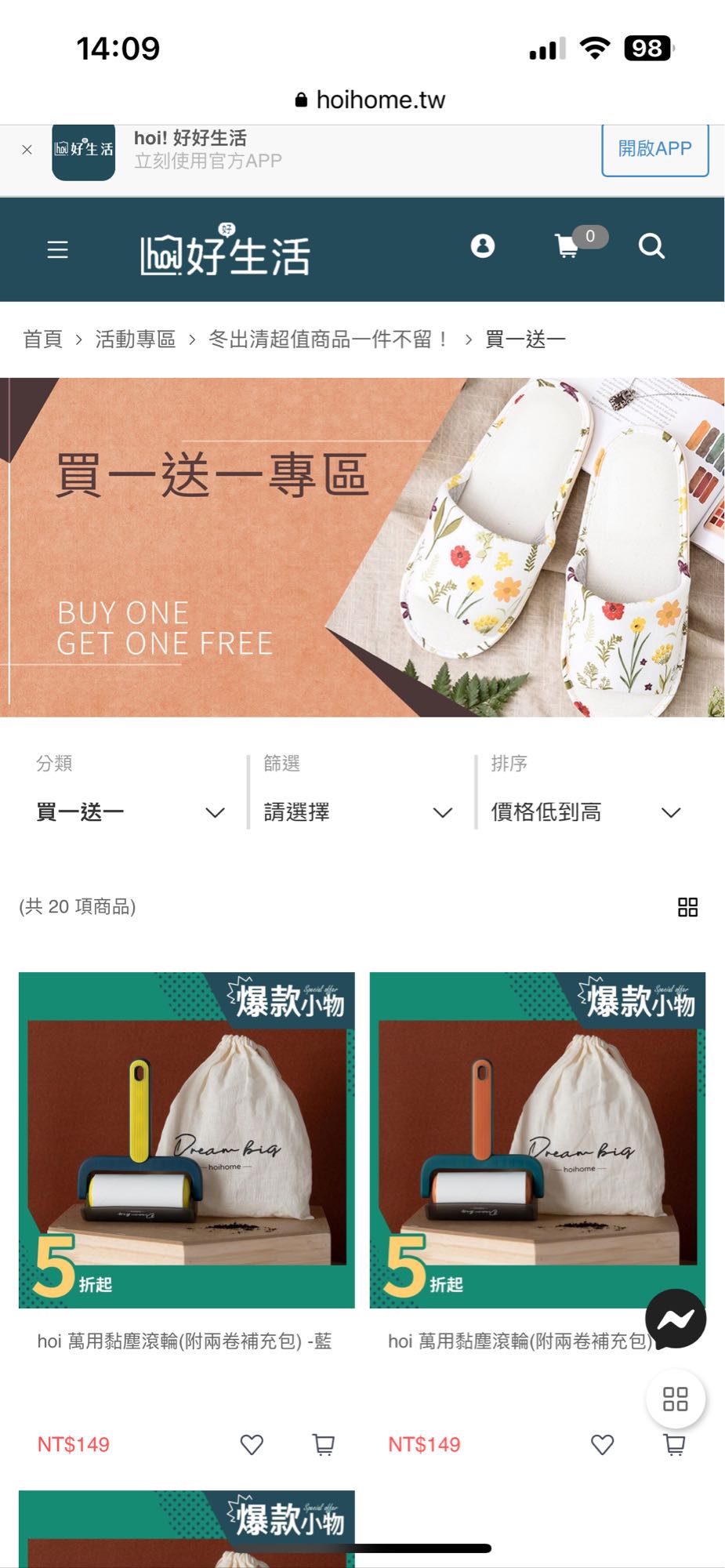 #情報 hoi好生活 拖鞋擴香買一送一 - 省錢板 | Dcard