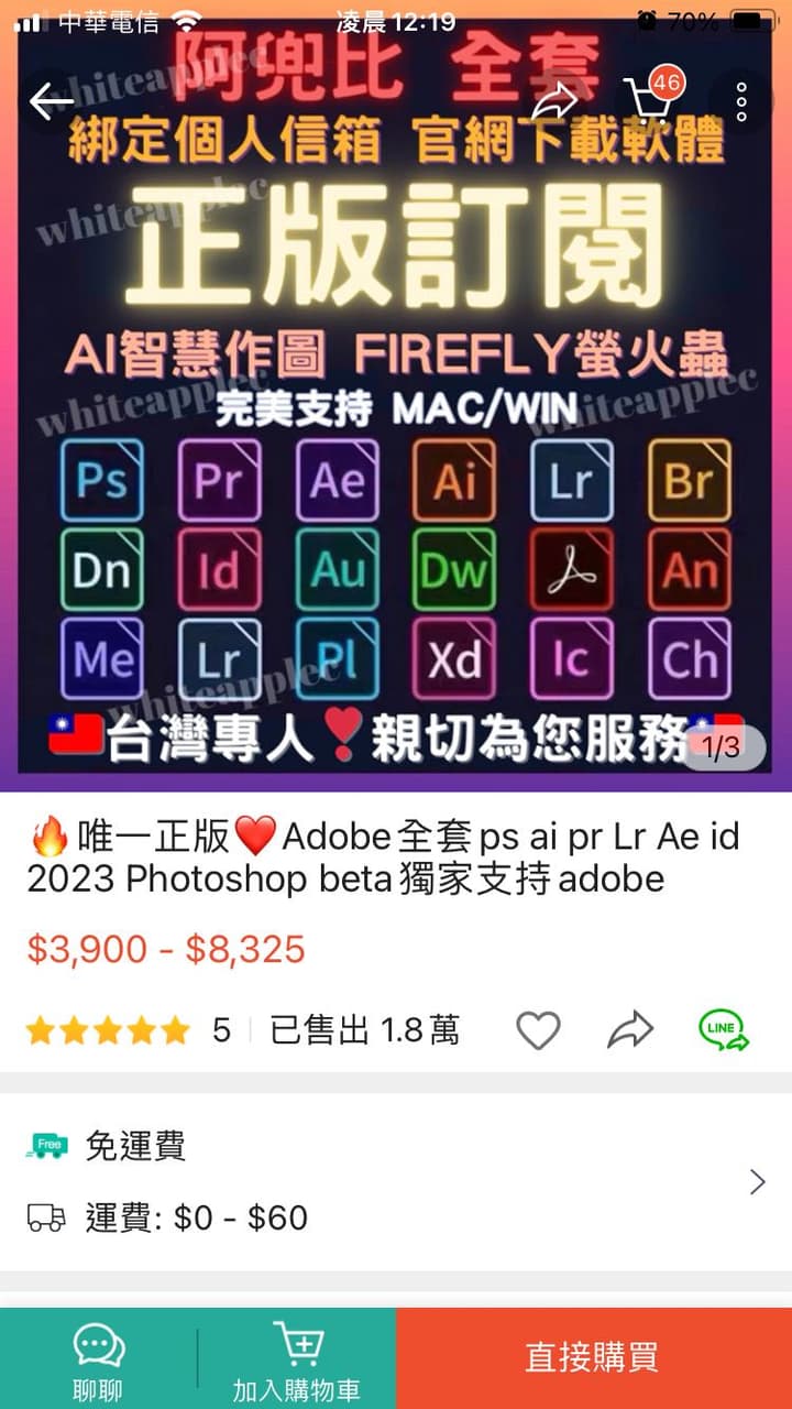 問：蝦皮的Adobe 正版訂閱 - 閒聊板 | Dcard