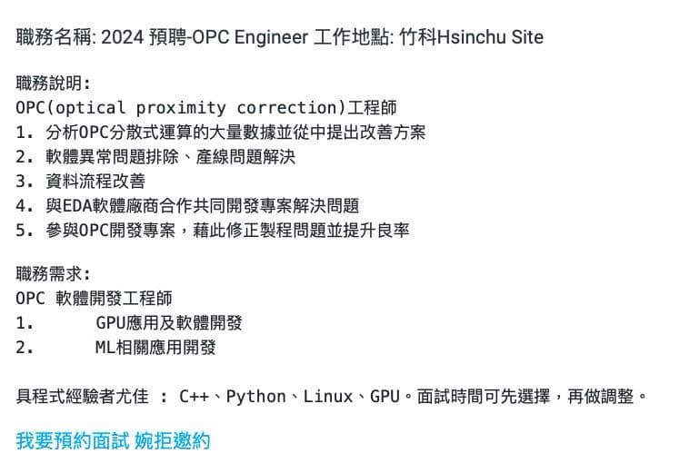 台積OPC工程師職缺請益 - 科技業板 | Dcard
