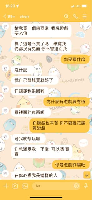 探探詐騙 感情板 Dcard