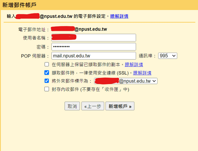 【教學】讓 Gmail 可以用學校信箱收發信 - 屏科大板 | Dcard