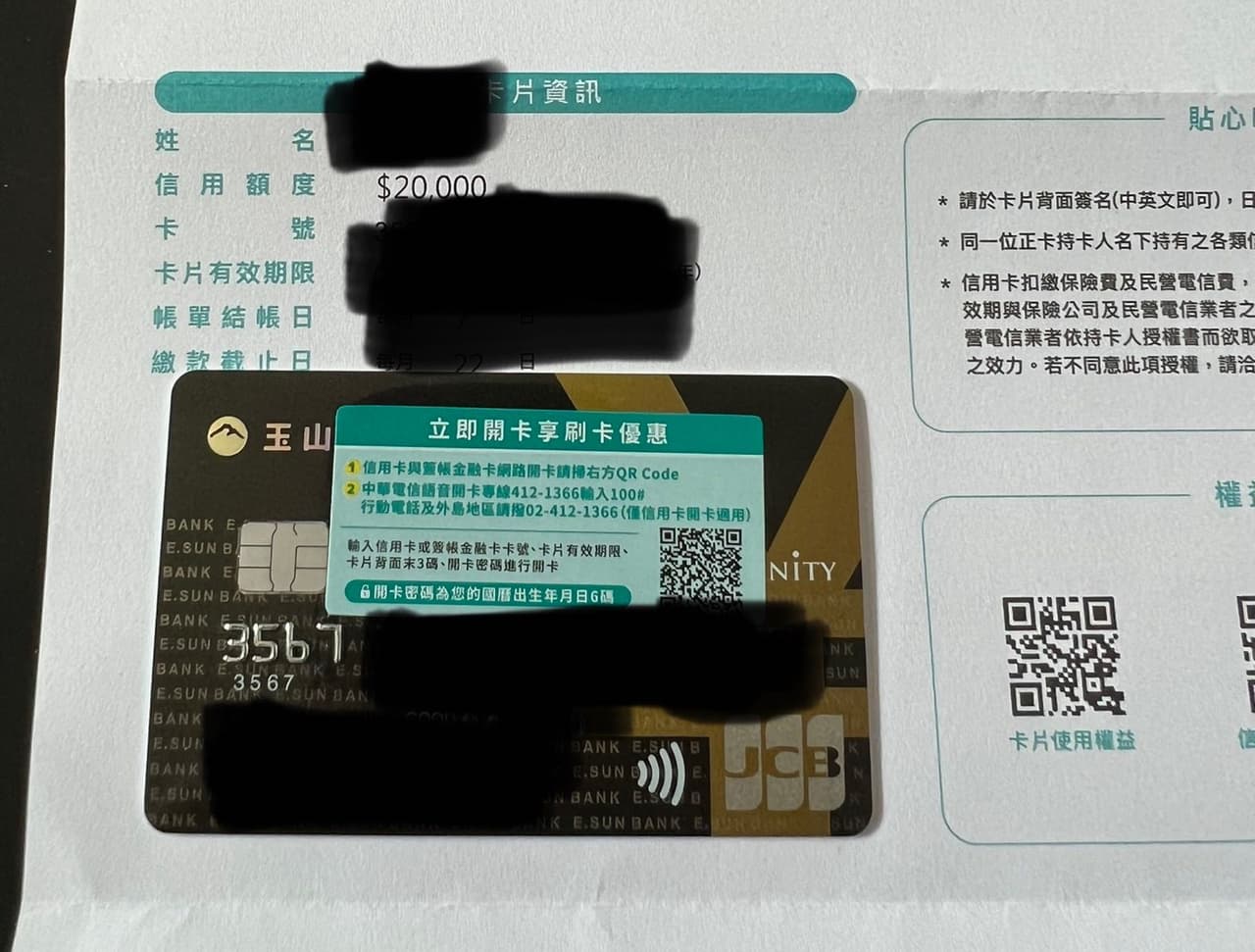 #心得 玉山ubear學生脫白加辦頂級卡JCB極緻卡秒核 - 信用卡板 | Dcard