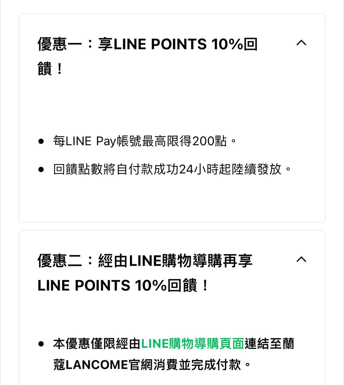 #情報 Lancome蘭蔻官網 極光水買1送80 Line points最高回饋20% - 美妝板 | Dcard