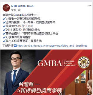 哪個呆瓜會來台大念GMBA - 臺灣大學板 | Dcard