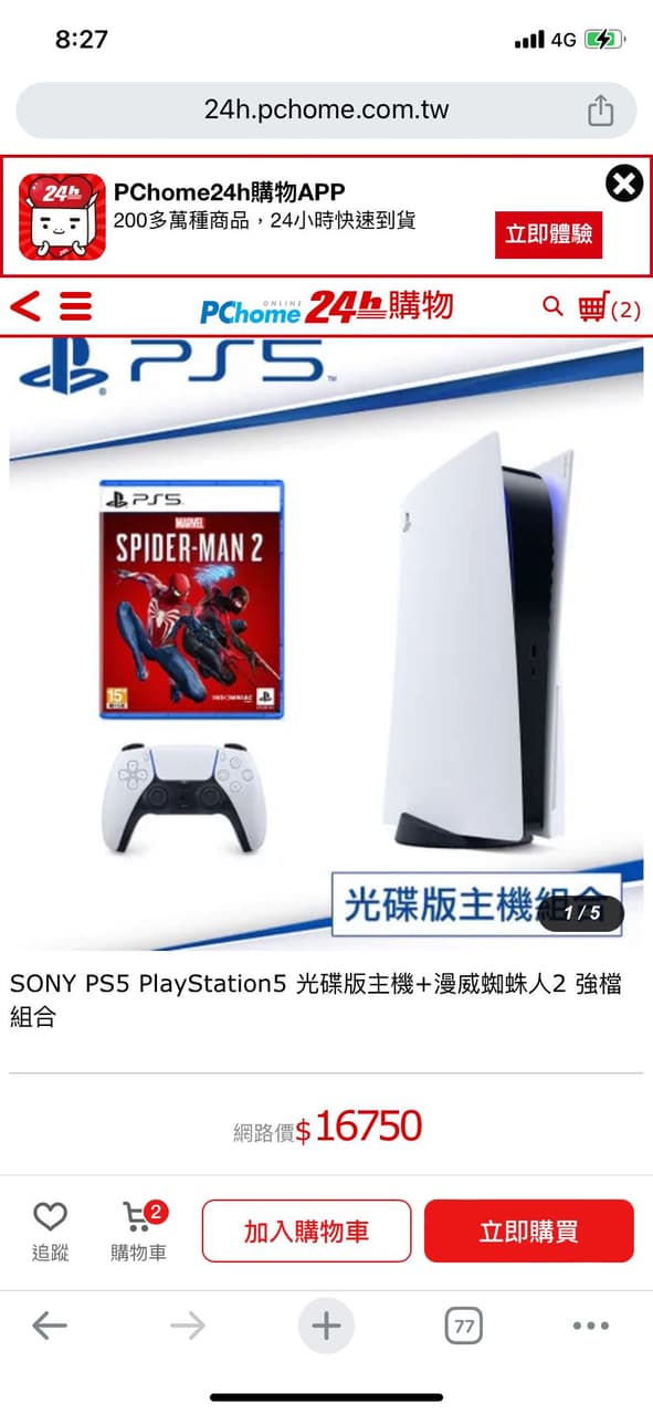 #PS5 Ps5送禮選擇 - PlayStation板 | Dcard