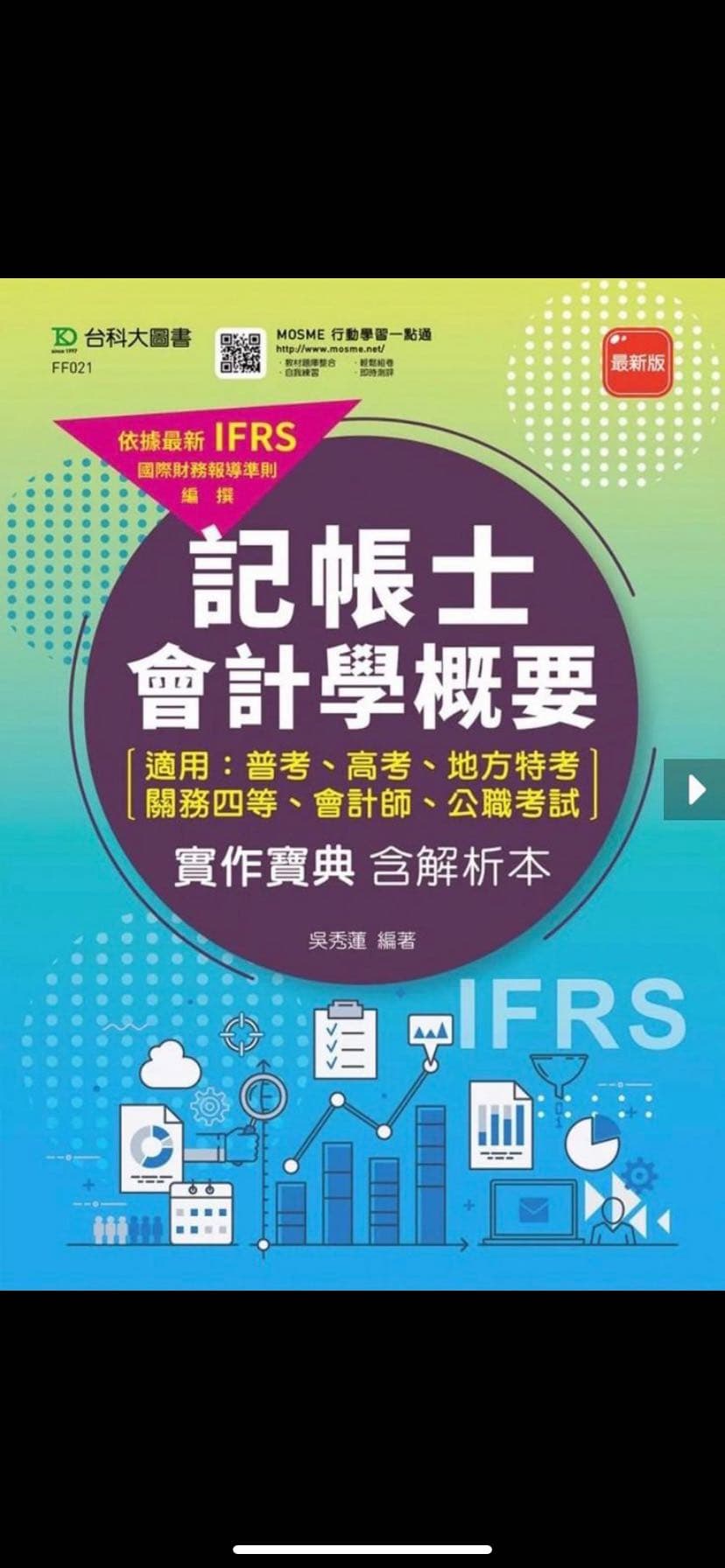 有學長學姐有這本書嗎🥺 僑光科技大學板 Dcard