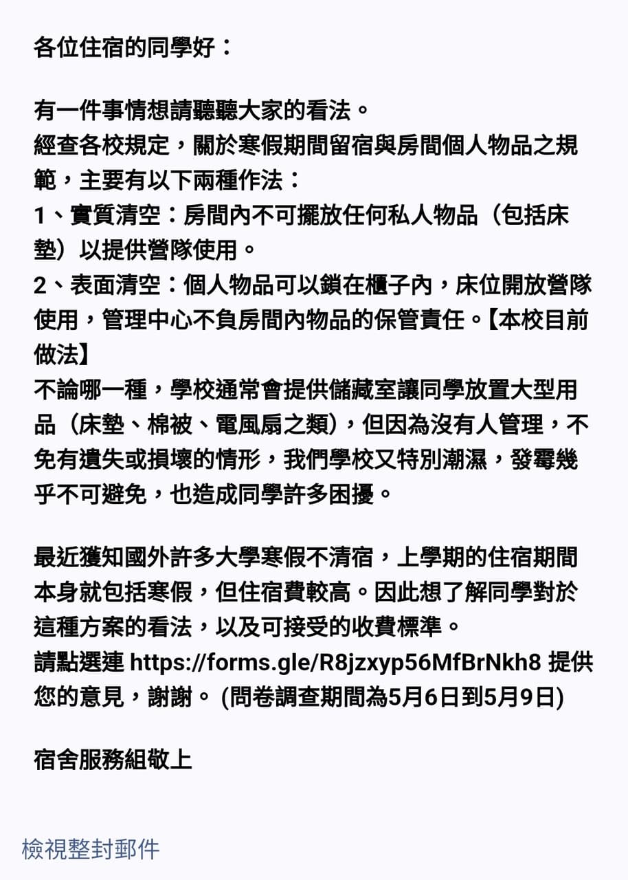 宿舍變相漲價? 中山大學板 Dcard