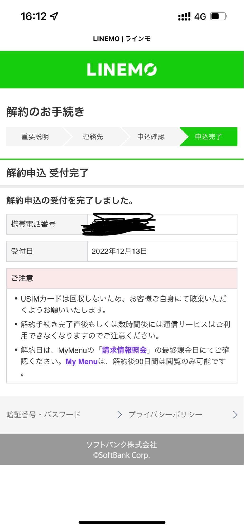 關於linemo 解約問題 - 日本生活板 | Dcard