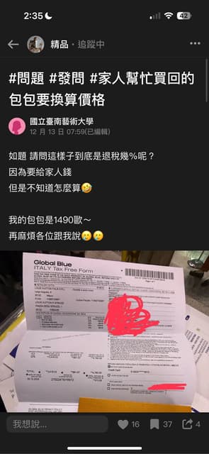 #分享 Global Blue 退稅 - 精品板 | Dcard