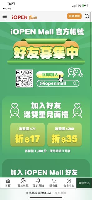 #情報 iOPEN Mall 加入好友領35 折價券 - 省錢板 | Dcard