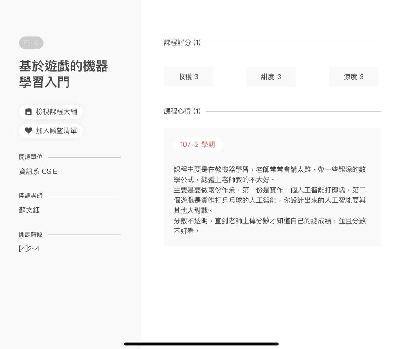 有好心人可以分享一下這堂課的成績分布嗎 成功大學板 Dcard