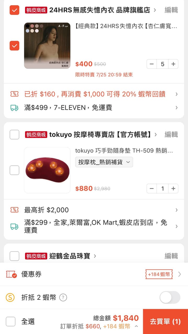 #情報🔎 【經典款】24HRS失憶內衣【杏仁膚寬肩Free】運動內衣 無痕內衣 限時特價🔥400元🔥可疊加10%蝦幣回饋‼️ - Jamie (@johnlonewu) | Dcard