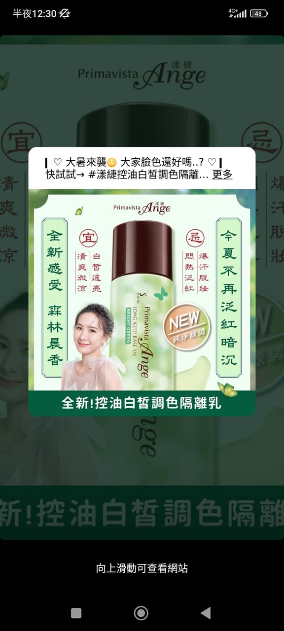 #情報 SOFINA出綠色妝前乳了！💚 - 美妝板 | Dcard