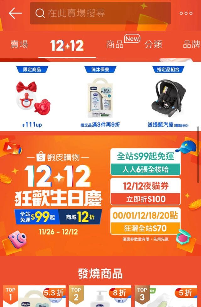 #情報 Chicco有感大回饋‼️買嬰兒用品趁現在 - 選物小小 (@tchingching) | Dcard