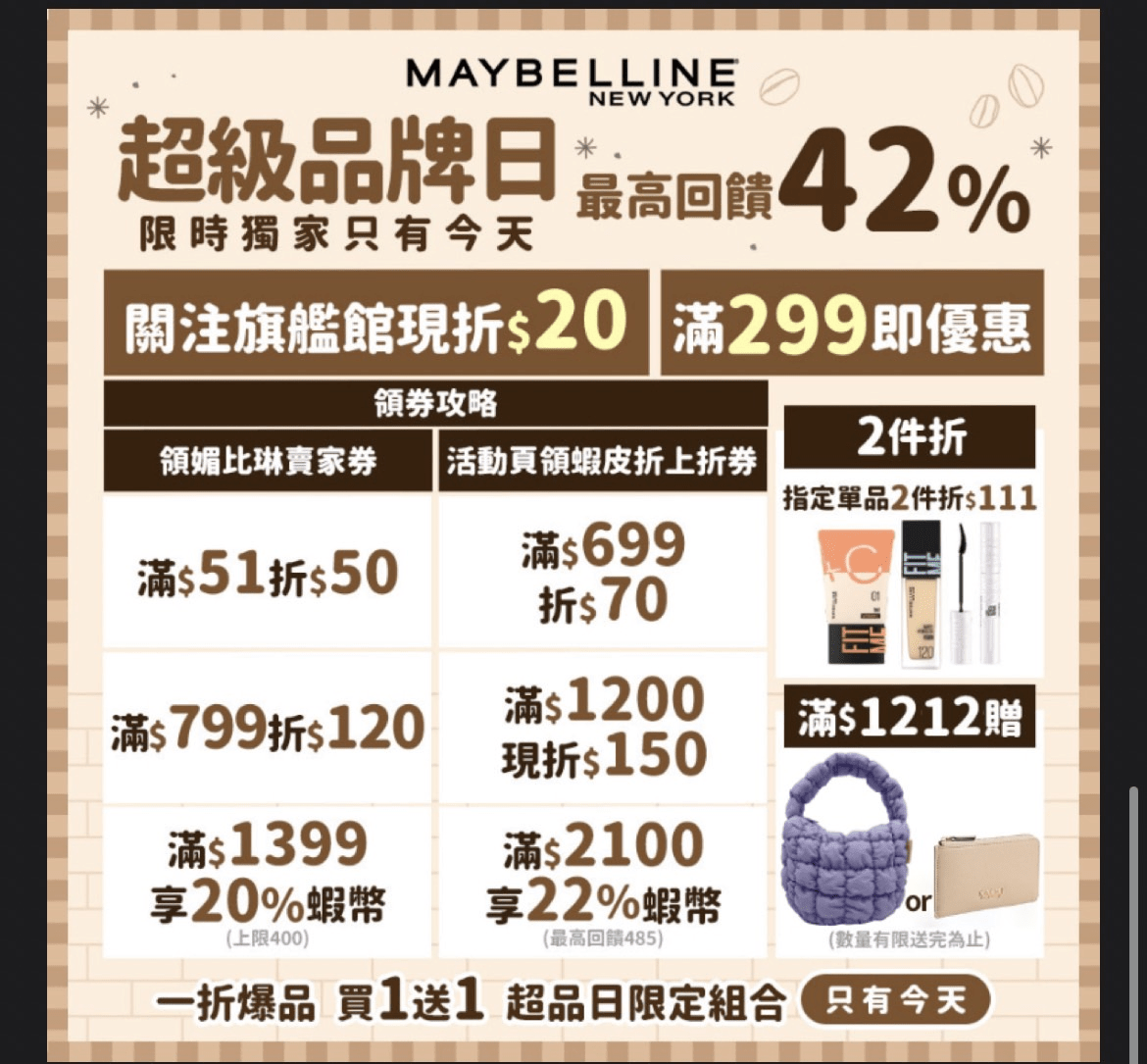 #情報 媚比琳 全館42%回饋 / 滿1212就送東京企劃雲朵包 - 美妝板 | Dcard