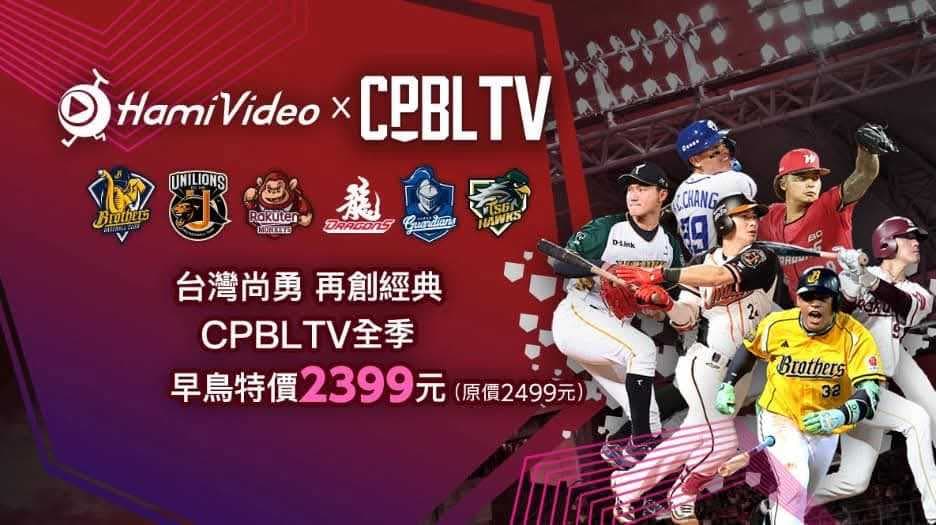 徵 CPBL TV 2025全季合購 799/人 （已徵到） - 運動板 | Dcard