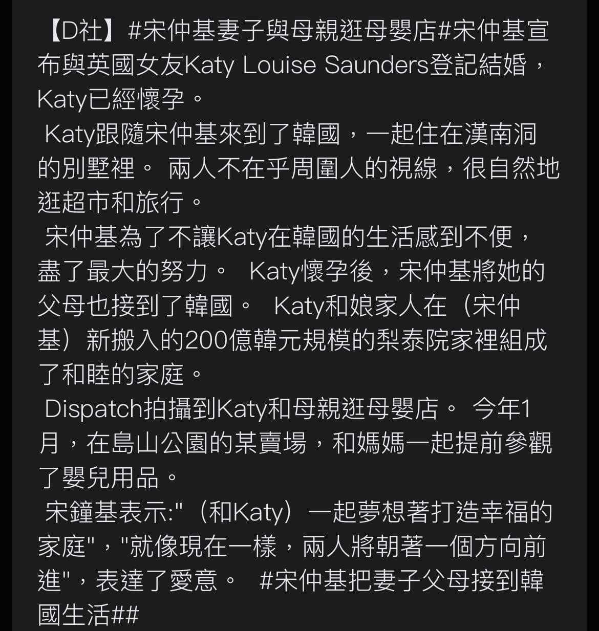 #集中討論 宋仲基官宣結婚消息 - B101 留言 | Dcard