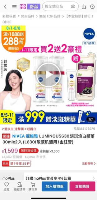 #請益 妮維雅L630怎麼選 - 美妝板 | Dcard