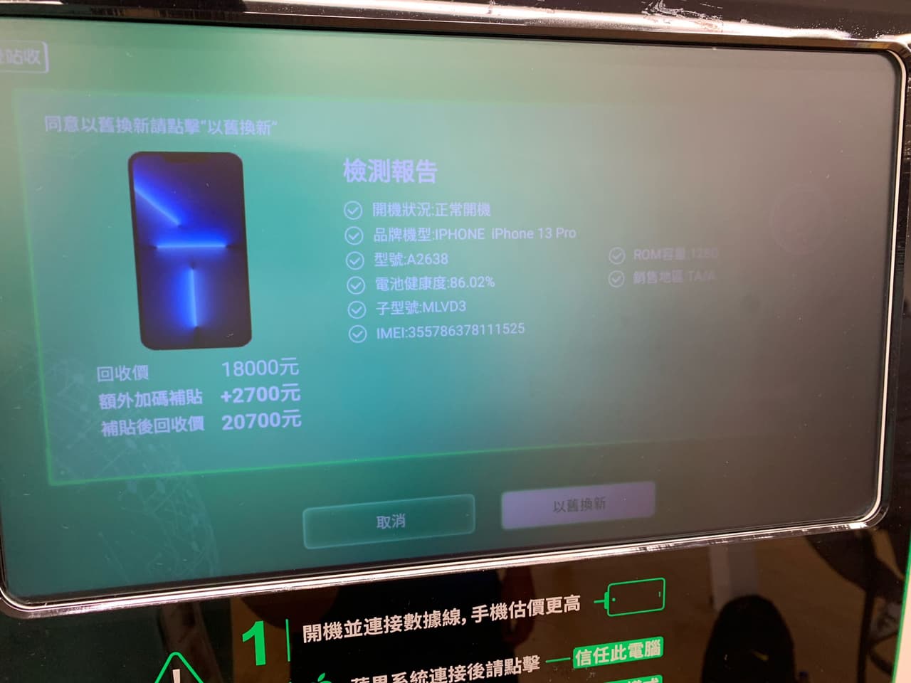 #iPhone istore舊換新 - Apple板 | Dcard