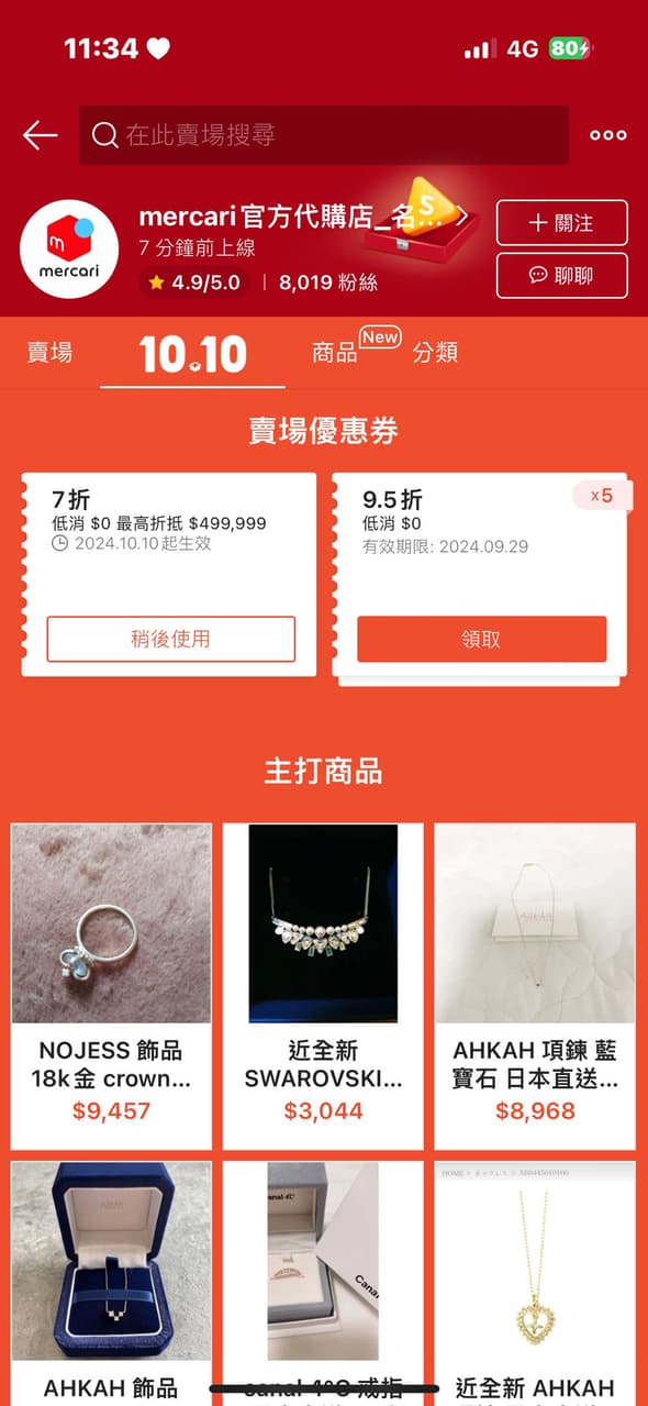 這是mercari官方嗎？ - 網路購物板 | Dcard