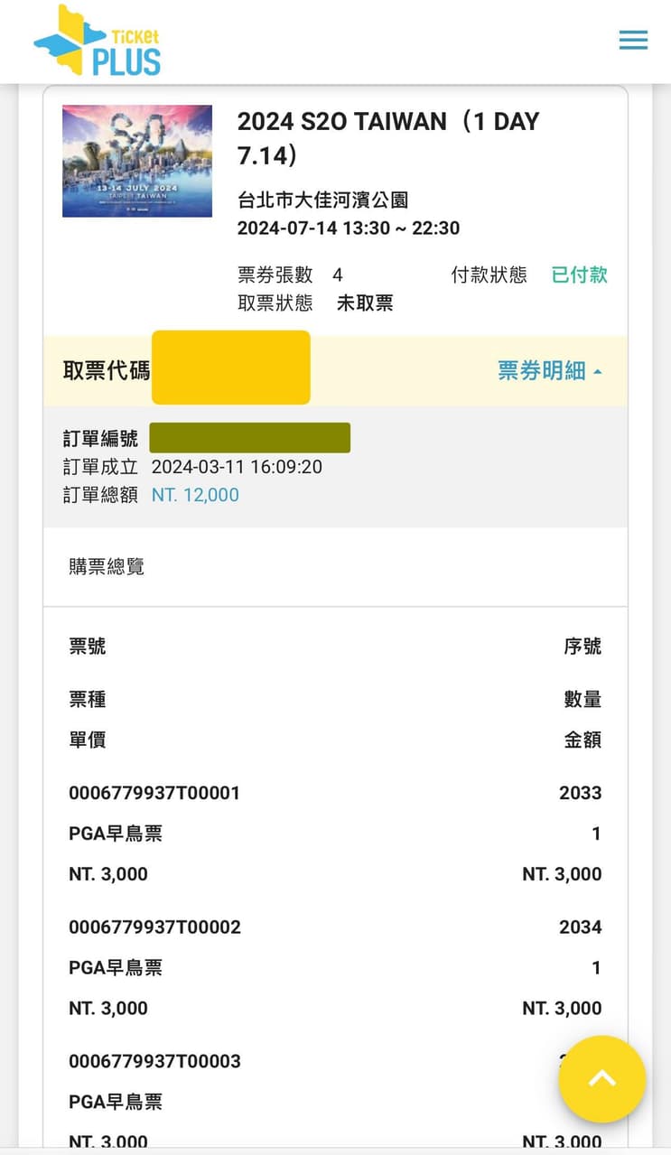 #讓票 2024 S2O TAIWAN（1 DAY 7.14）(售出) - 票券交流板 | Dcard