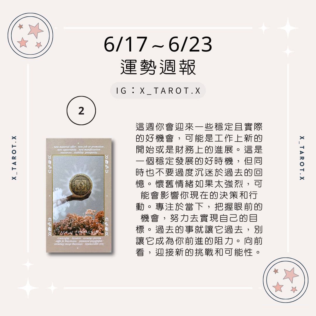 #大眾占卜 6/17～6/23運勢週報！ - 醺醺Xavier (@mmmboyfan) | Dcard