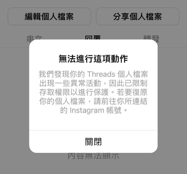 求救大神！threads隱私問題無法登入 - 3C板 | Dcard