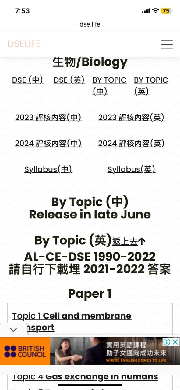 求dse bio by topic中文卷 - DSE 考生專區板 | Dcard
