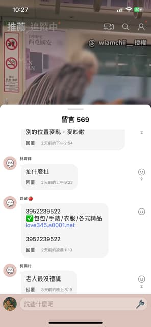 無聊滑line voom卻意外看到超多疑似被盜的留言 - 閒聊板 | Dcard