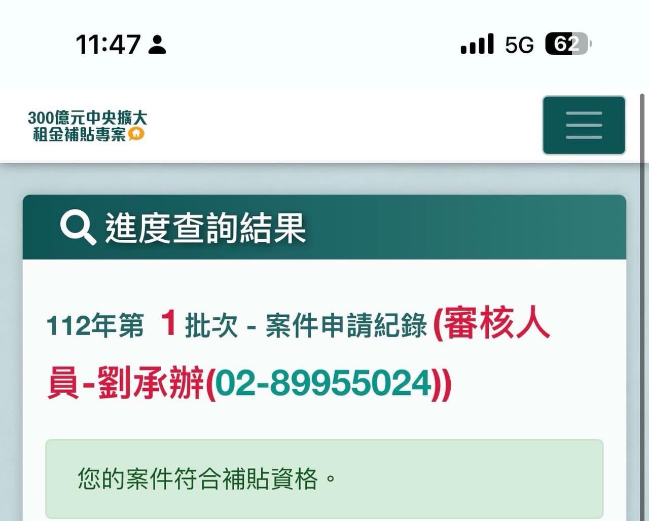 租屋疑問 請問1110通過,何時會撥款~ 租屋板 Dcard
