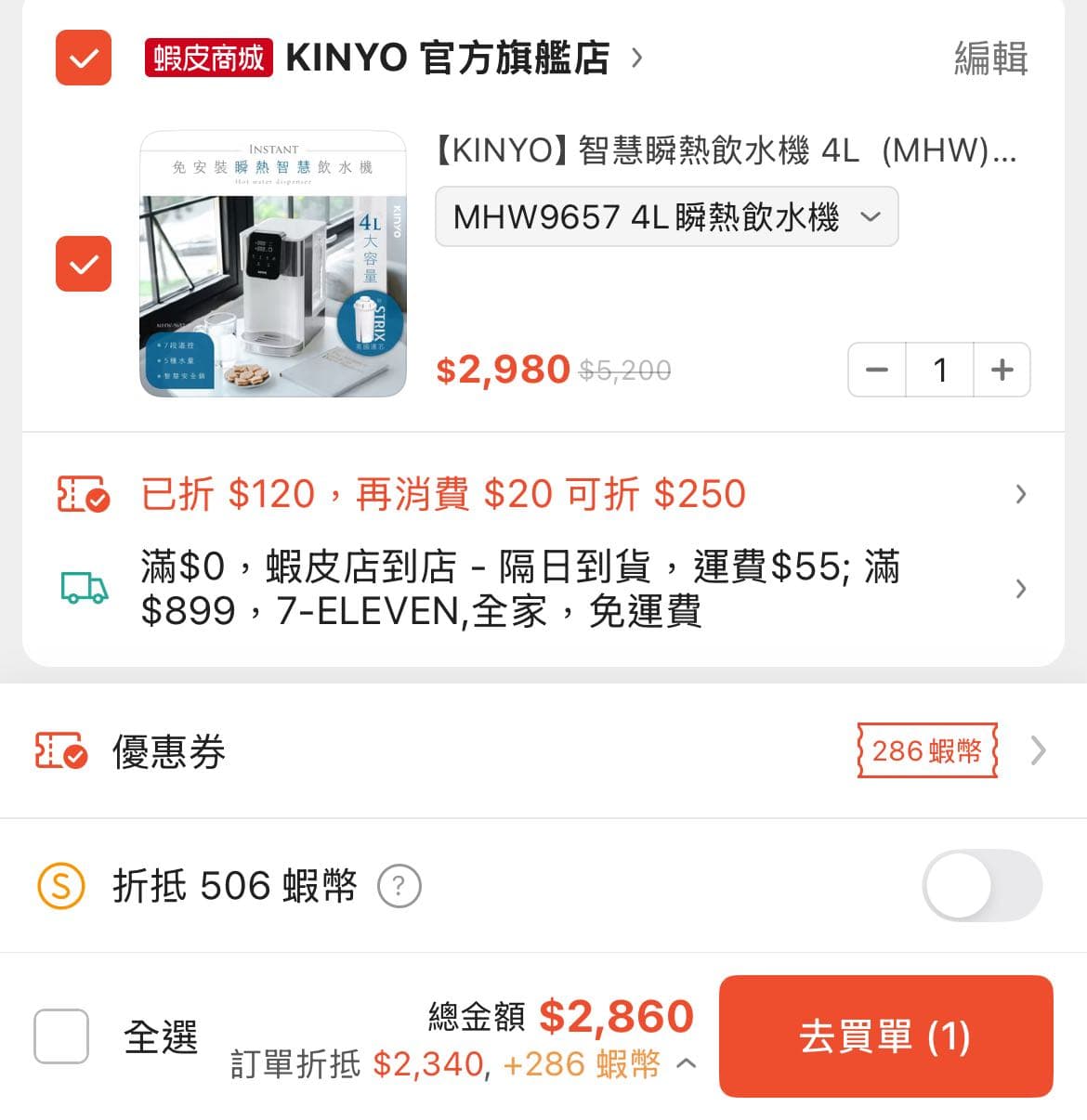 泡麵不用等水滾😍KINYO 智慧瞬熱飲水機 4L 送濾芯 券後價只要🔥2574元🔥 - Jamie (@johnlonewu) | Dcard