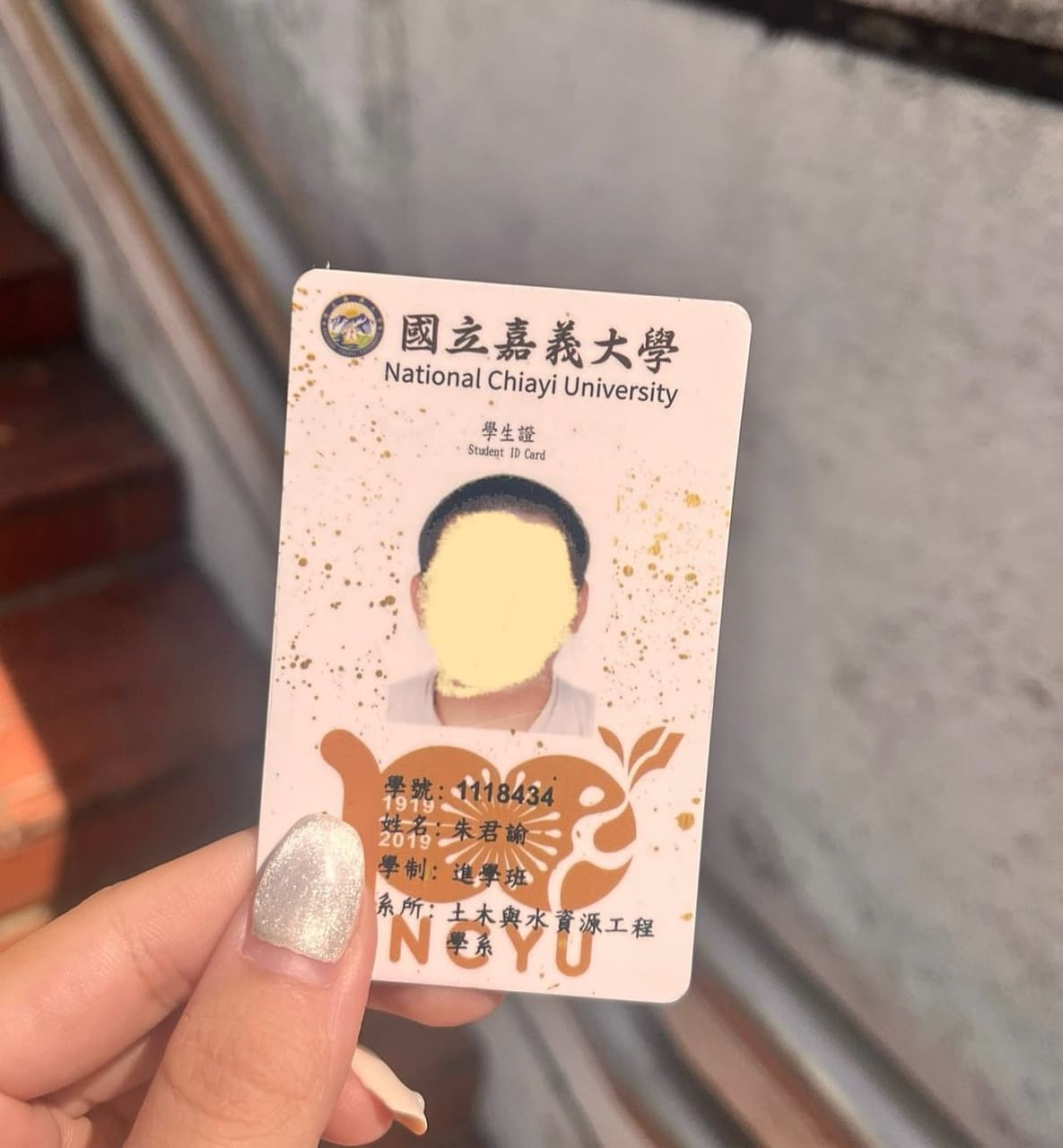 學生證 嘉義大學板 Dcard